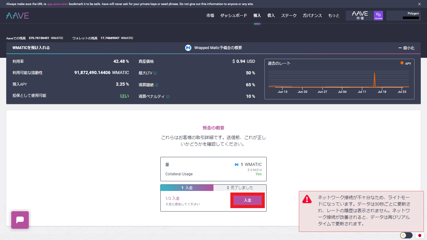 AAVEステーキング4 | 万年平社員が勇者を目指すブログ